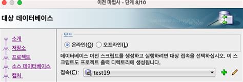 [mysql to oracle] mysql에서 오라클19c로 데이터베이스 마이그레이션