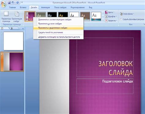 Шаблоны оформления Powerpoint