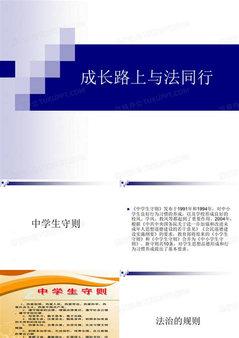 成长路上与法同行ppt模板下载编号qvggambb熊猫办公