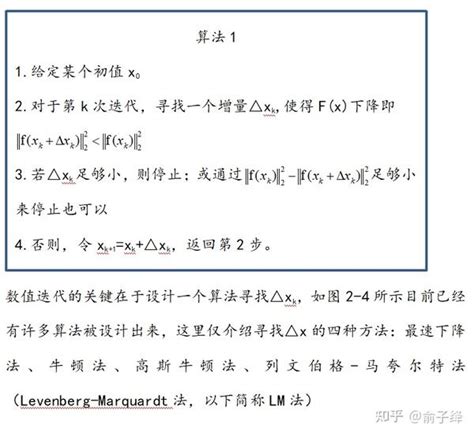 非线性优化 贰．非线性优化的引出2非线性优化与曲线拟合 知乎