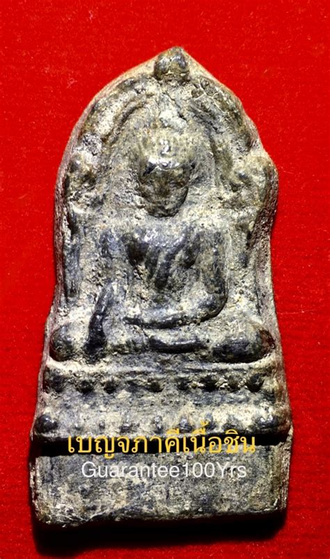 พระพุทธชินราชใบเสมาเนื้อชินเงิน อายุสร้างเกิน 800 ปี กรุวัดพระศรีรัตนมหาธาตุฯ พิษณุโลก เทพจิระ