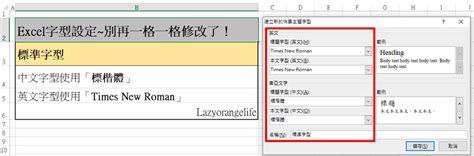Excel字型設定~別再一格一格修改了！ Lazyorangelife