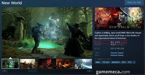 오늘의 스팀 부활한 뉴 월드 최근 평가 ‘매우 긍정적 오늘의 스팀 부활한 뉴 월드 최근 평가 ‘매우 긍정적