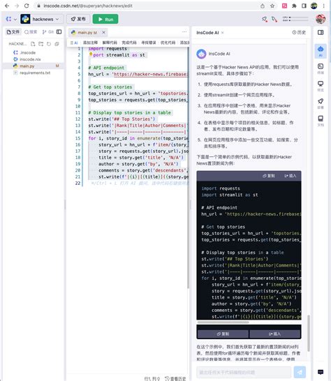 5 分钟开发部署一个 Hacknews 列表应用 Inscode 文档 5 分钟开发部署一个 Hacknews 列表应用 Inscode 文档