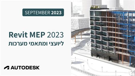 Revit MEP 09 23