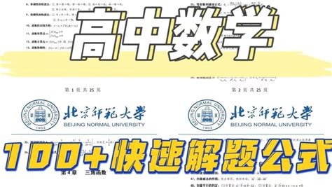 挑战七天拿下高中数学，敢不敢接受挑战？ 哔哩哔哩