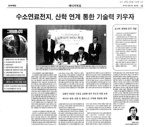 수소연료전지 산학 연계 통한 기술력 키우자 새소식 포스텍 화학공학과