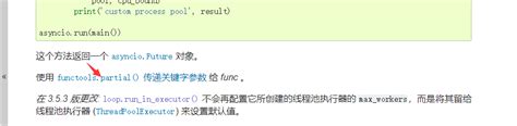使任意同步库快速变asyncio异步语法的方式 run in executor 北风之神 博客园