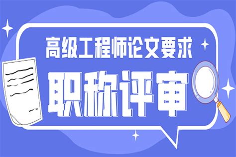 广西职称评审攻略——2022年如何搞定高级工程师职称评审论文？ 知乎
