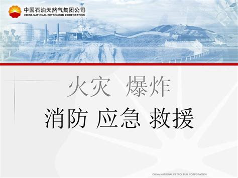 火灾爆炸消防应急救援培训word文档在线阅读与下载无忧文档