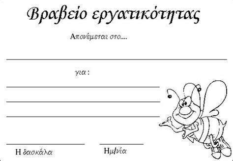 ιδέες επιβράβευσης Scuola