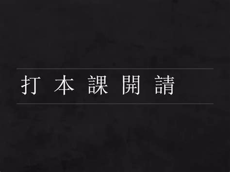 華語向前走三冊L1 句子排序 by Pei Unjumble