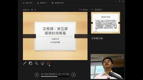 台大哲學系杜保瑞 20150428菜根譚之一自我修養篇 YouTube