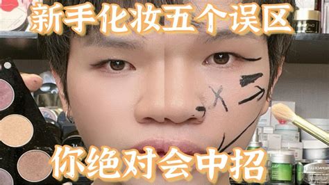 新手必看 这些都是没有必要的化妆步骤 Youtube