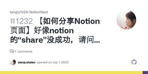 好像notion的share没成功请问如何正确设置share呢 Issue 1232 tangly1024