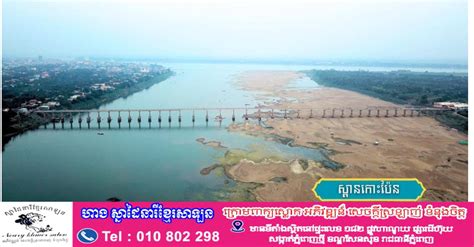 ស្ពានកោះប៉ែន ជាស្ពានដែលសាងសង់ដោយកូនខ្មែរសុទ្ធសាធ សារព័ត៌មាន នគរវត្ត