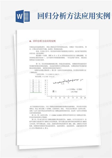 回归分析方法应用实例word模板下载 编号qzpabjpe 熊猫办公