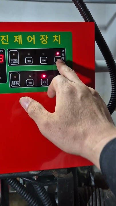 에덴 복지회관 소방엔진펌프 소방제어반 및배터리 시동모타 Youtube