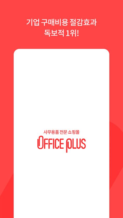 오피스플러스 For Iphone Download 오피스플러스 For Iphone Download
