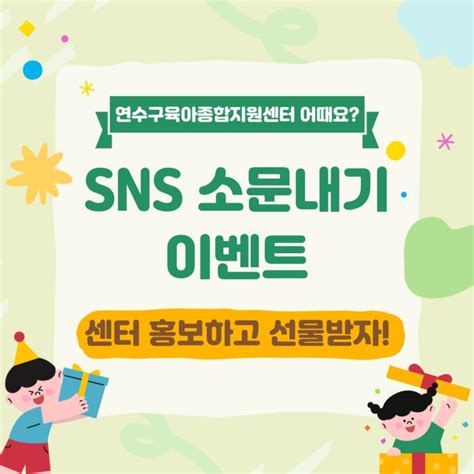 연수구육아종합지원센터 소문내기 네이버 블로그