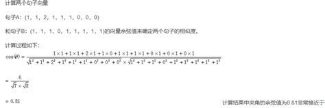 余弦相似度的计算以及公式 两个复数怎么计算余弦相似度 csdn博客