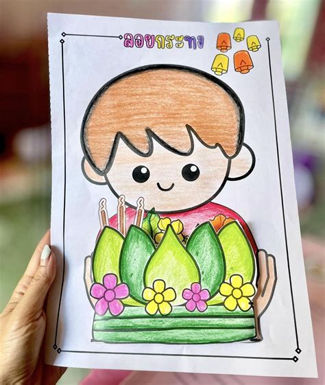 ใบงานวันลอยกระทง 🪷 ลอยกระทง สื่อปฐมวัย By ครูตัวเล็ก