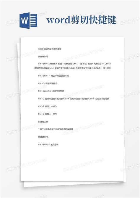 剪切快捷键word模板下载编号qrzdgykj熊猫办公 剪切快捷键word模板下载编号qrzdgykj熊猫办公