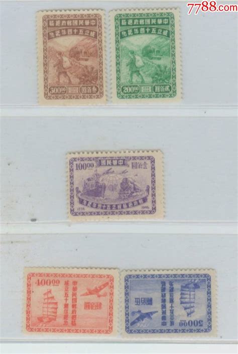 民国邮票，纪25，邮政50年，全套 民国邮票 国华邮社【7788商城】