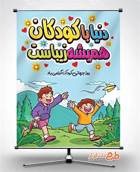طرح لایه باز بنر روز کودک با وکتور کودکان کد فایل 2451307 طرح دات آی آر