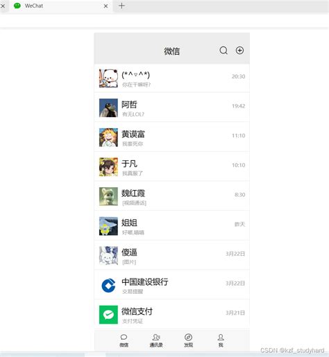 微信聊天页面前端模拟web前端实现类似微信的聊天代码 Csdn博客