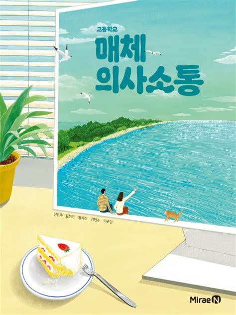 22 개정 미래엔 교과서