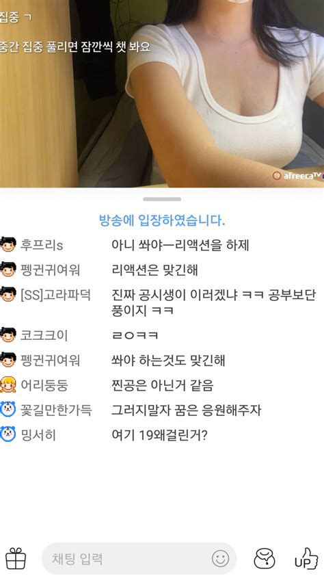 공부방송 19금 등장 숲 Soop 에펨코리아