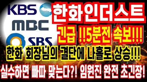 한화인더스트리얼솔루션즈 주가전망 매우 좋다고봅니다 Youtube