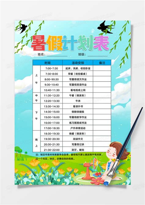 蓝色夏季卡通吹风扇的女孩暑假计划表手账word模板下载暑假图客巴巴