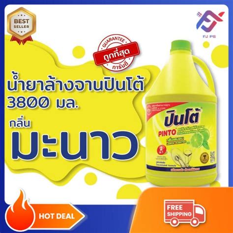 Pinto ปินโต้ ผลิตภัณฑ์ล้างจาน น้ำยาล้างจานปินโต้ 3600 มล แกลลอน กลิ่นมะนาว Th