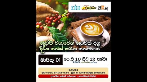 කෝපි වගාවෙන් ලොවක් දිනූ දිරිය කතක් සමග කතාබහක් Youtube