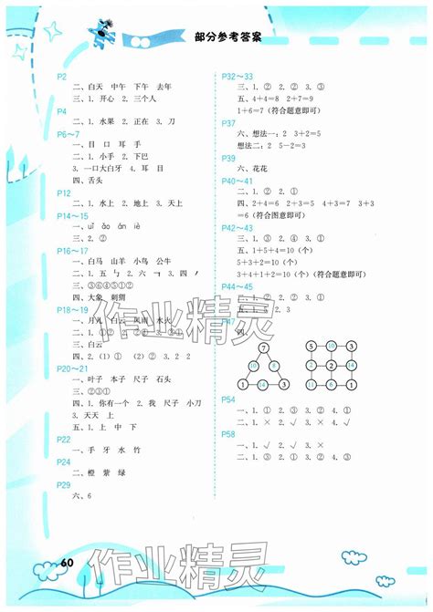 寒假新启航一年级福建教育出版社所有年代上下册答案大全青夏教育精英家教网
