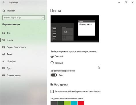 Как включить Темную тему в Windows 10 G