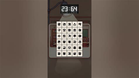 숨은 단어 찾기 012 단어찾기 한글낱말 두뇌활동 퀴즈 게임 Youtube