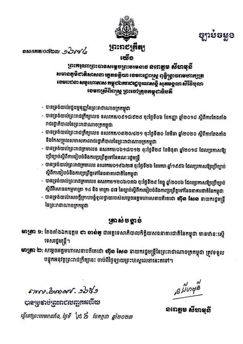 ព្រះមហាក្សត្រ ចេញព្រះរាជក្រឹត្យតែងតាំង ឯកឧត្តម ជា ចាន់តូ