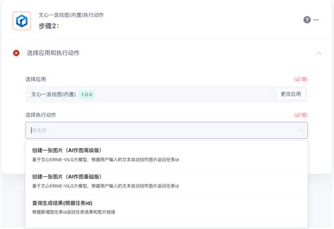 文心一言绘图如何使用？ 集简云连接数百款软件无需api接口开发