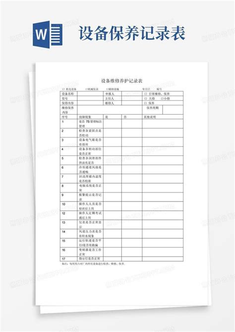 设备维修保养记录表word模板下载编号lyxmendm熊猫办公