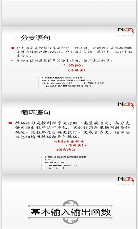 全国计算机等级二级考试 Python 科目