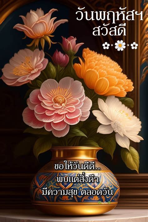 วันพฤหัสบดี🌿🧡 สวัสดีตอนเช้า วันพฤหัสบดี กุหลาบสีชมพู