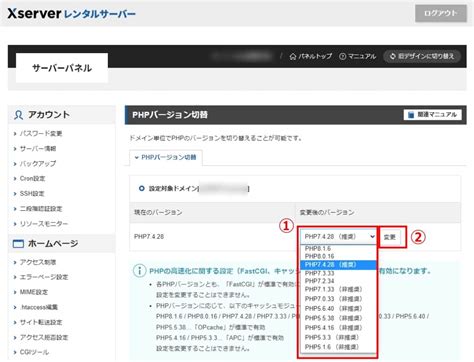 エックスサーバーでphpバージョンを確認・変更する方法 ネイネイブログ