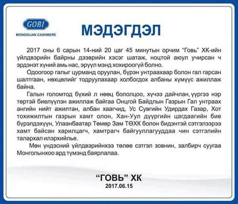 “Говь” ХК аас мэдэгдэл хийлээ