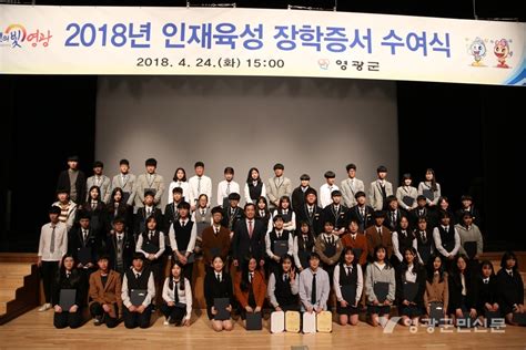영광군 인재육성 장학금 수여 영광군민신문