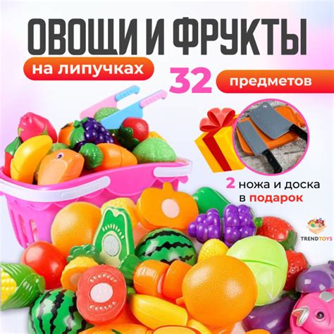 Игровой набор игрушечные продукты овощи и фрукты на липучках 35 предметов купить с доставкой