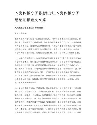 入党积极分子思想汇报范文范本 内容型 麦克PPT网