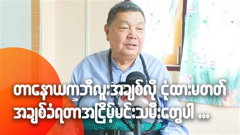 တာနောယက္ခဘီလူးအချစ်လို ငုံထားမတတ် အချစ်ခံရတာ အငြိမ့်မင်းသမီးတွေပ